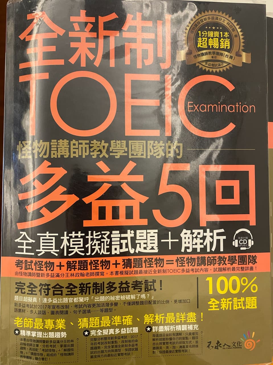 #多益 TOEIC 620→830，上班族備考經驗分享 - 英文檢定板 | Dcard