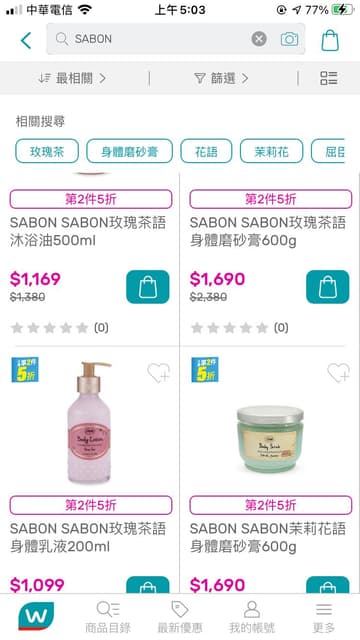 #情報 網路小屈Sabon我覺得可以！！ - B55 留言 | Dcard