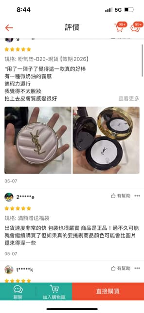 請益 想問這個賣家真的是賣正品嗎? 美妝板 Dcard