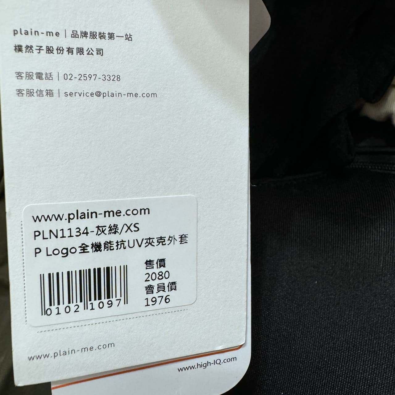 #我要賣 Plain-me 全機能抗UV夾克外套 XS（已售出） - 二手交易板 | Dcard