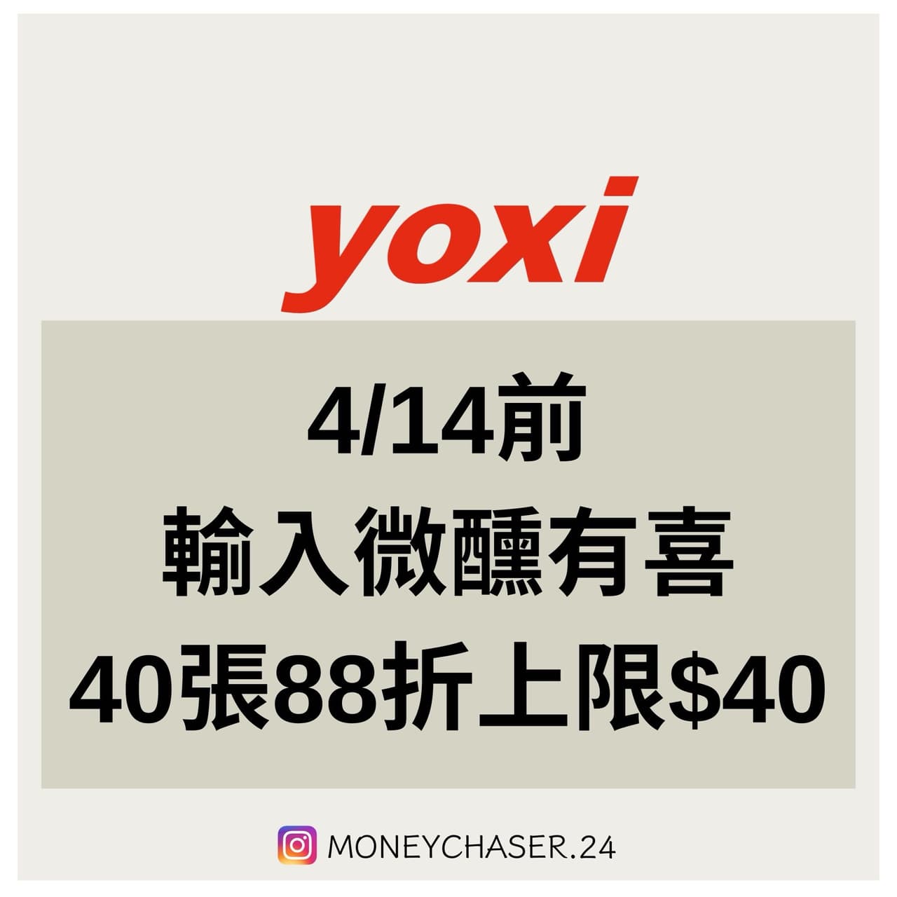 #情報 📣4/14前yoxi租車 優惠碼📣 - 省錢板 | Dcard
