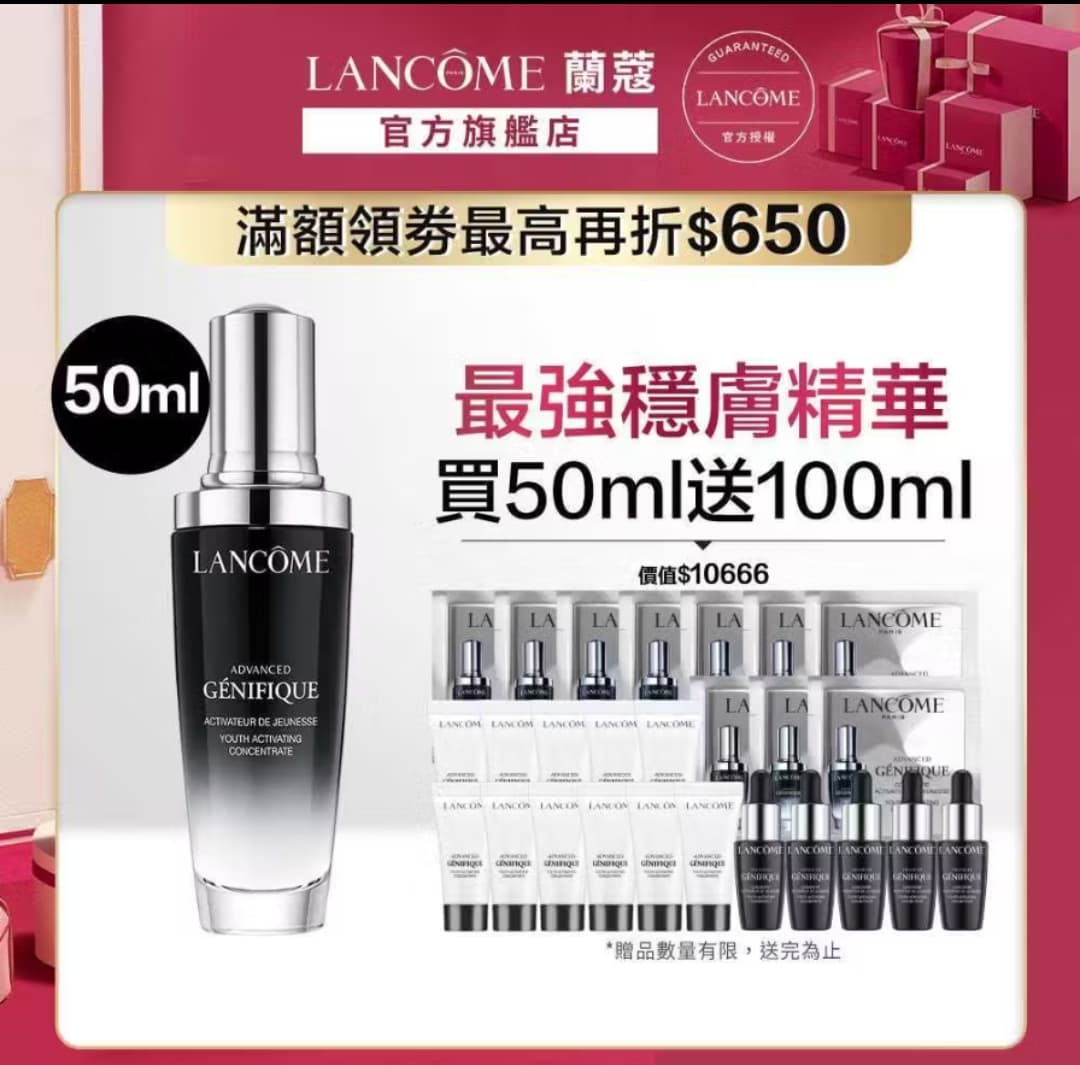 好扯蘭蔻 超未來肌因賦活露小黑瓶買50ml送100ml欸 折上折只要$3666 - 存在的力量 (@newlifecook) | Dcard