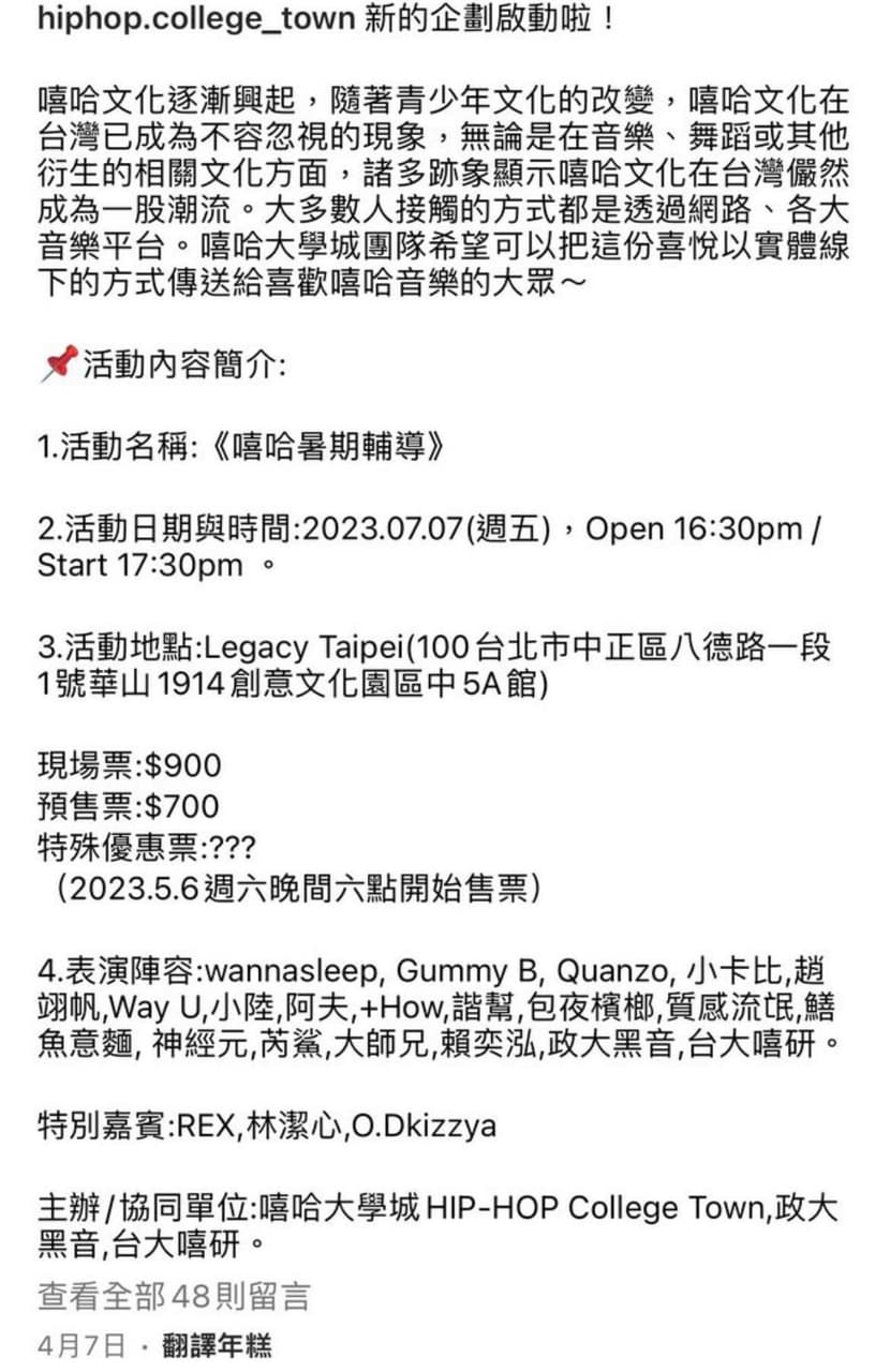 求票 嘻哈暑期輔導 票券交流板 Dcard