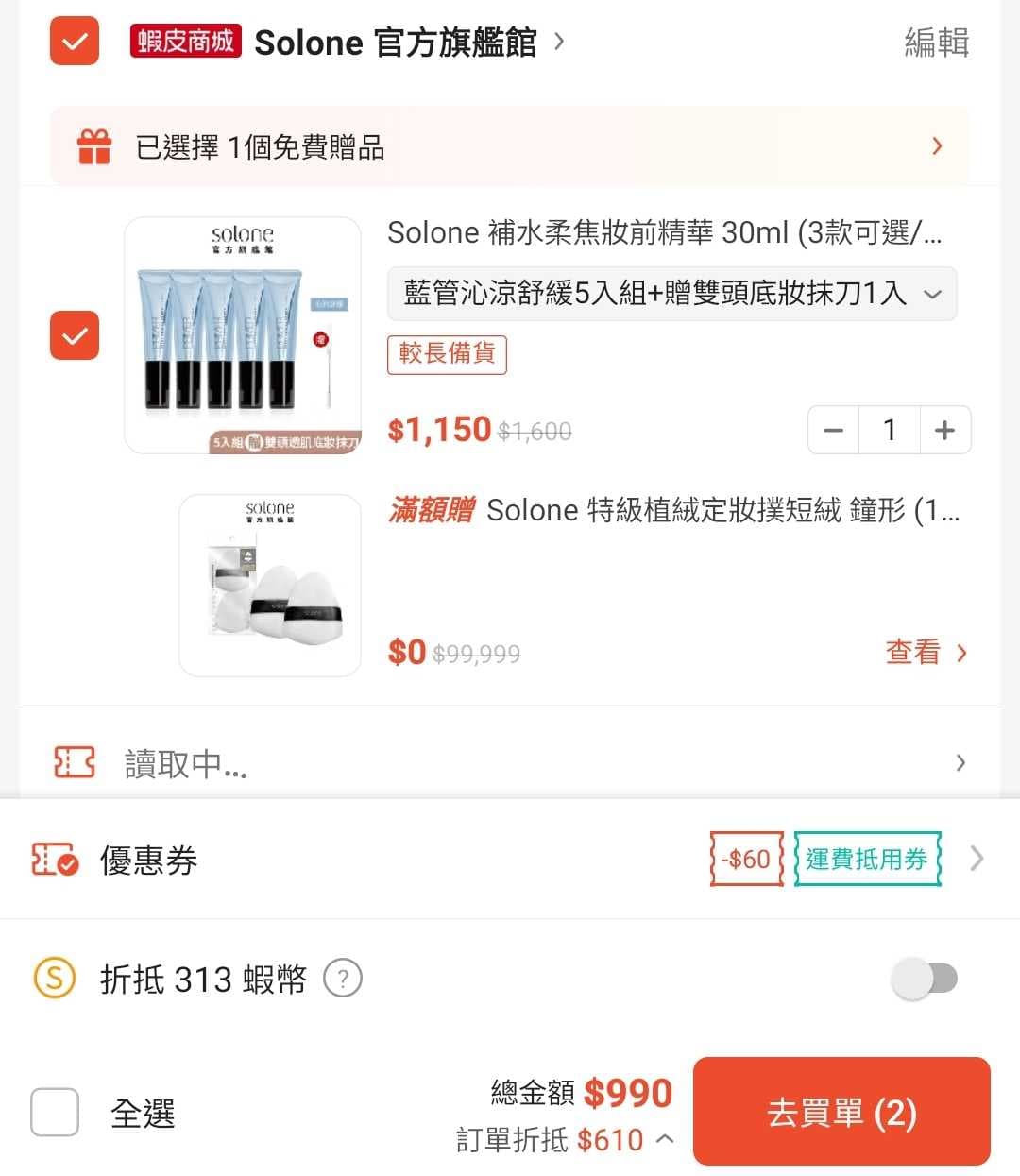 #結束 #成團 solone 妝前精華 ＄181 - 美妝團購板 | Dcard