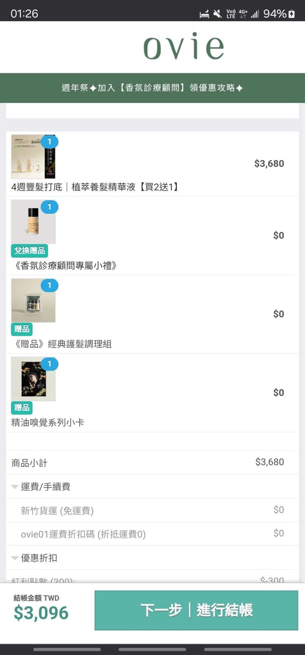 #揪團 #揪團 #ovie養髮液 揪兩罐（結束） - 美妝團購板 | Dcard