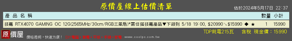 4070特價中 - 3C板 | Dcard