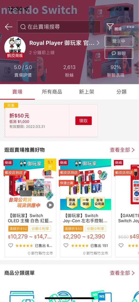 蝦皮商家 - Nintendo Switch板 | Dcard