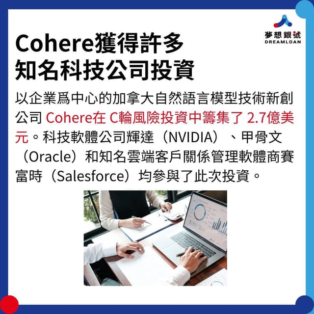 🔉Open AI迎來勁敵？ 黃仁勳對Cohere有信心 - 金融板 | Dcard