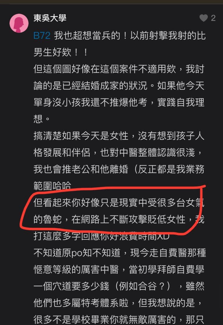 #學士後中醫 30歲消防員重考學士後中醫有望嗎？ - B76 留言 | Dcard