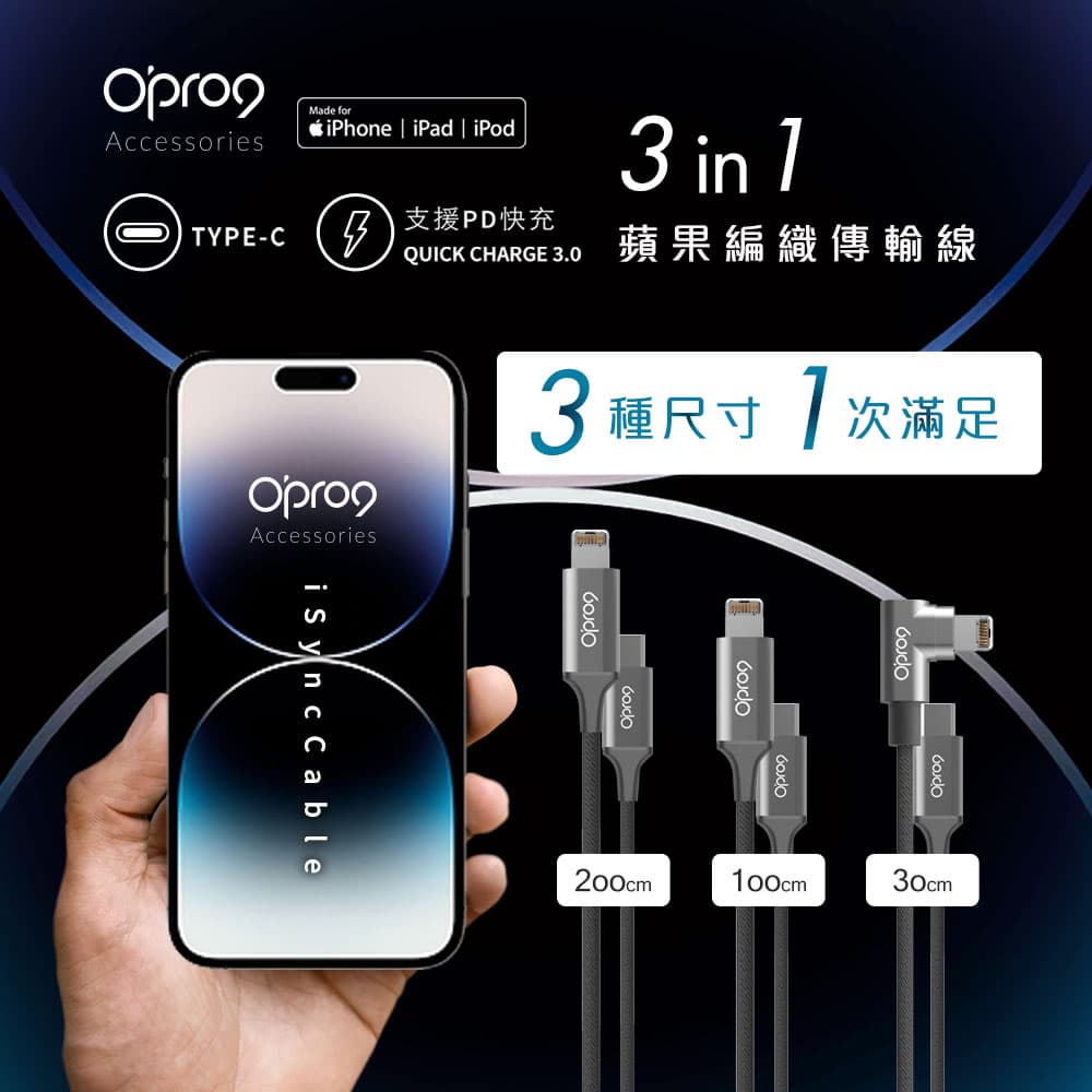 Opro9｜USB-C to Lightning編織線3入組 - 3C板 | Dcard