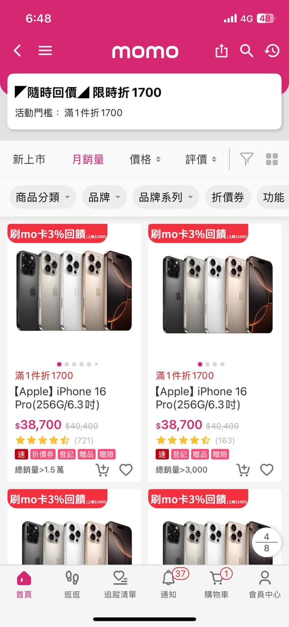 請問momo 隨時回價檔期 - 網路購物板 | Dcard