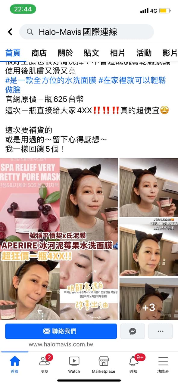 Halo-Mavis臉書貼文抽獎 - 網路購物板 | Dcard