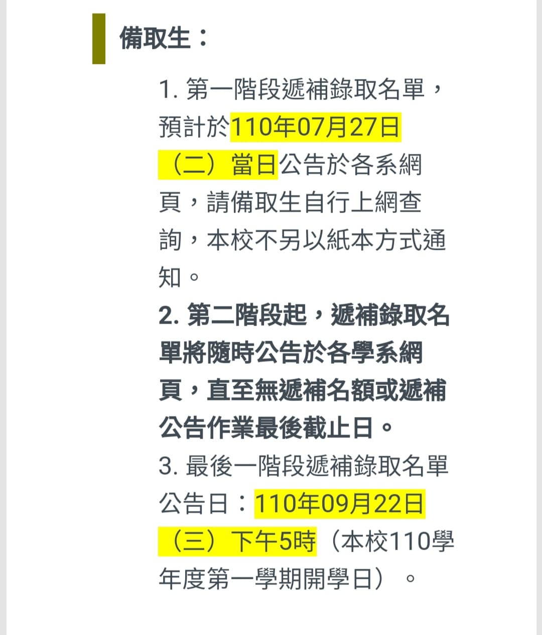 東華轉學考遞補名單 考試板 Dcard
