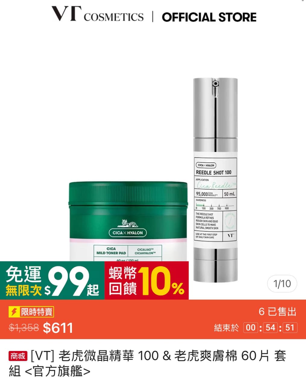 #情報 Vt老虎微針精華+爽膚棉 2組$913 （一組611元） - 伊漾 (@eevee_) | Dcard