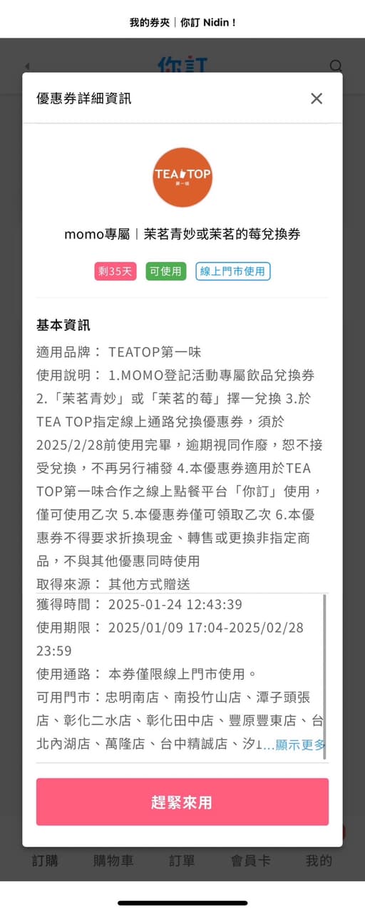 免費兌換 - 一起京東剁手手 (@f310) | Dcard