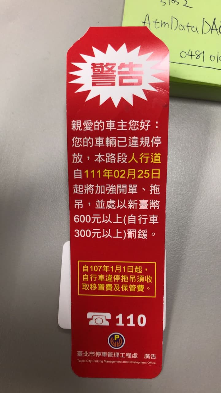 問題 機車違停問題 機車板 Dcard