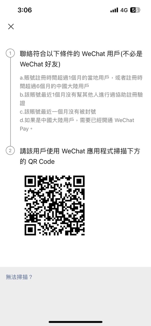 WeChat好友認證 - 3C板 | Dcard
