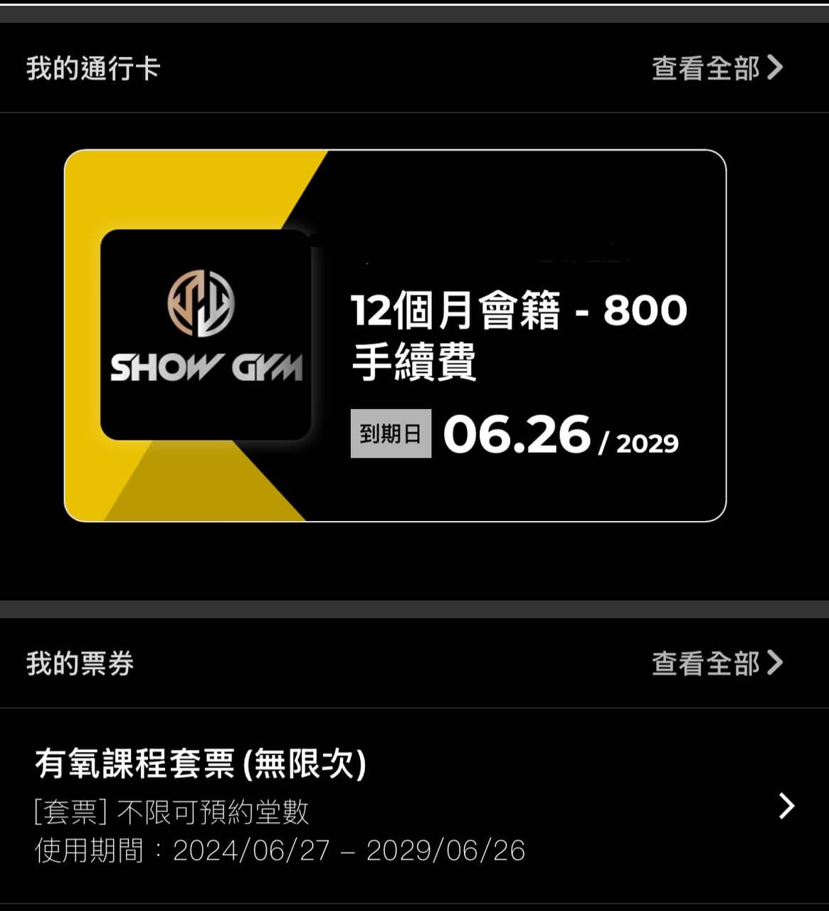 show gym會籍轉讓 - 運動板 | Dcard