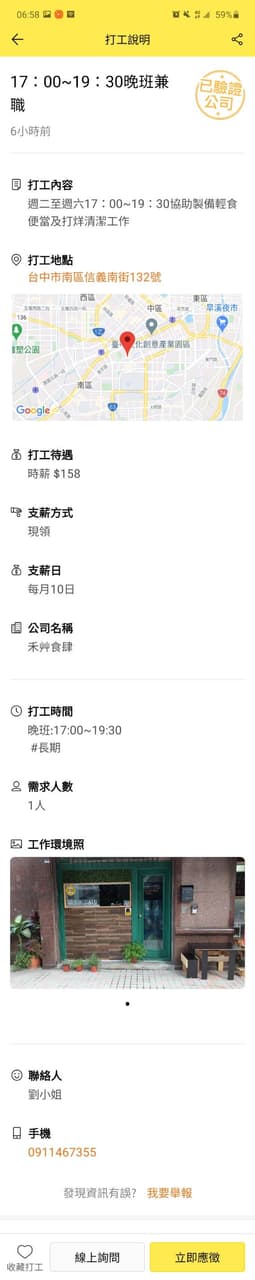 台中 南區 禾艸食肆 長期晚班兼職 打工職缺板 Dcard