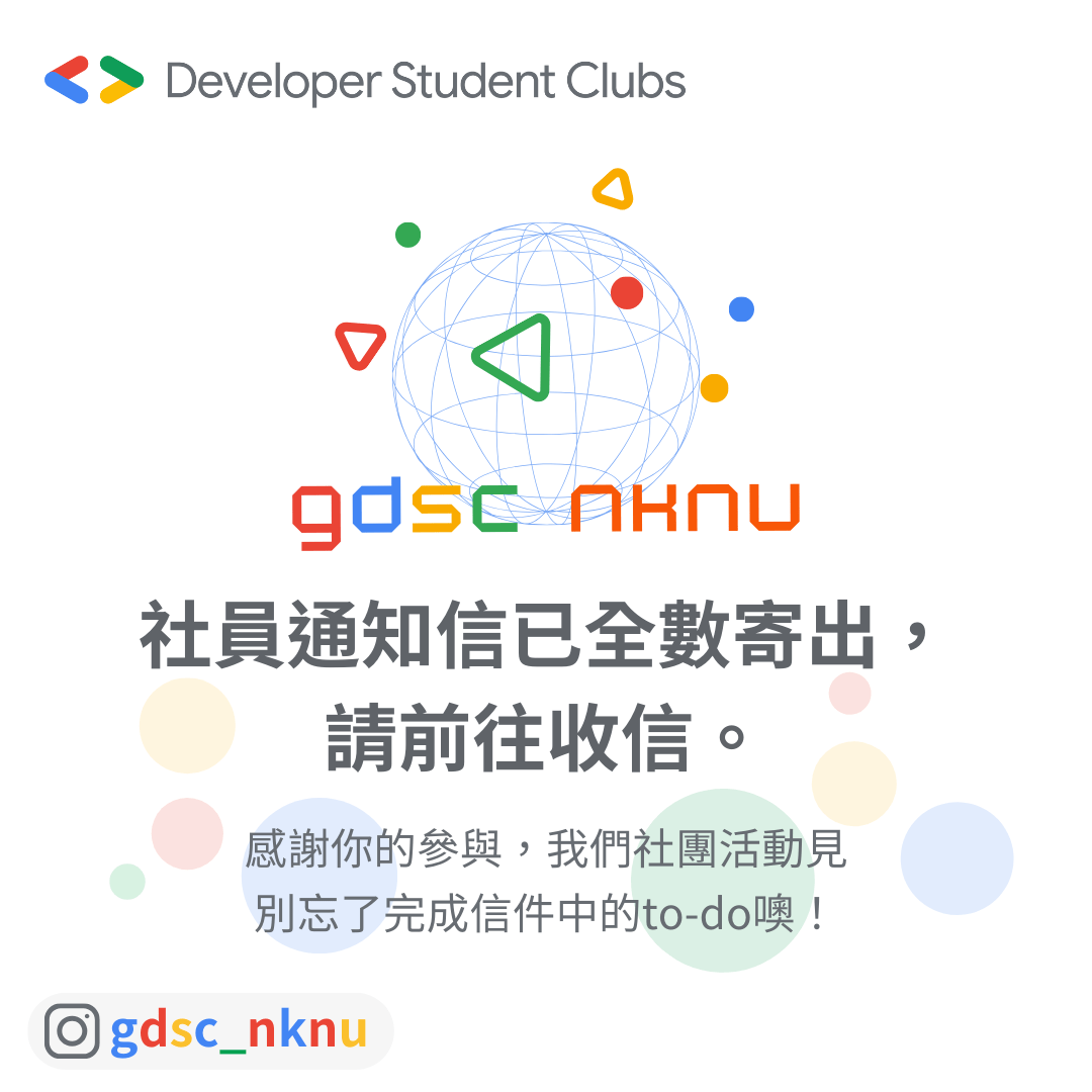 GDSC社團通知已寄發 - 高雄師範大學板 | Dcard