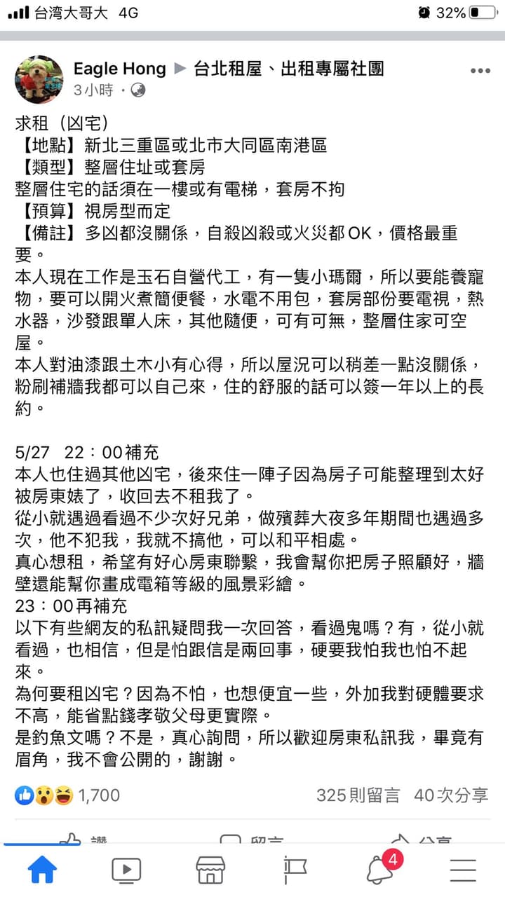 凶宅租屋者 閒聊板 Dcard