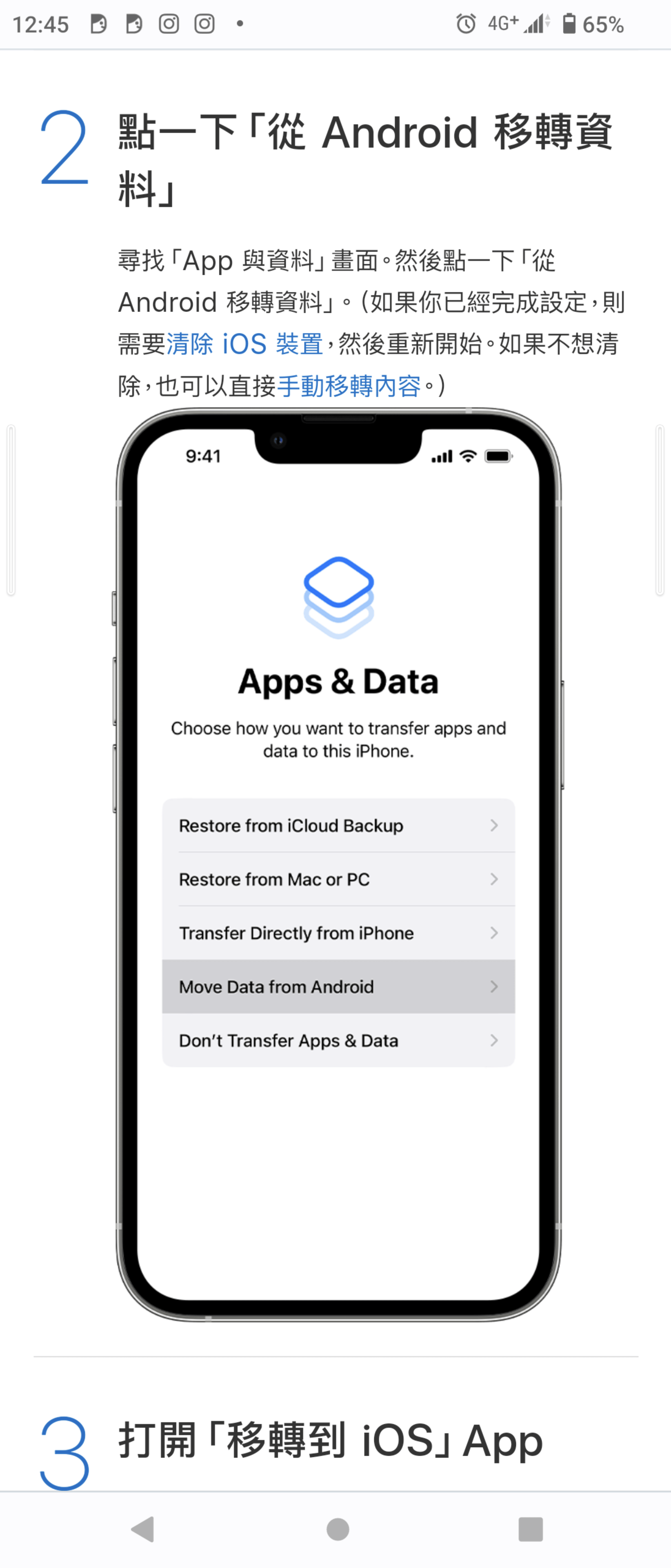 #請益 #iPhone 從Android移轉資料 - Apple板 | Dcard