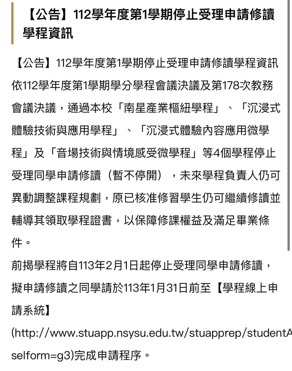 學程還有救,大家快去申請! 中山大學板 Dcard