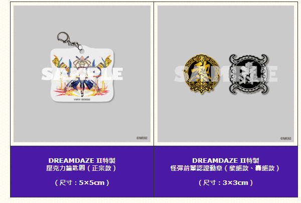 #官方情報 活動內容搶先看！ 最盛大祭典「DREAMDAZE Ⅱ IN TAIWAN」7月14日・花博爭豔館登場 - 怪物彈珠板 | Dcard