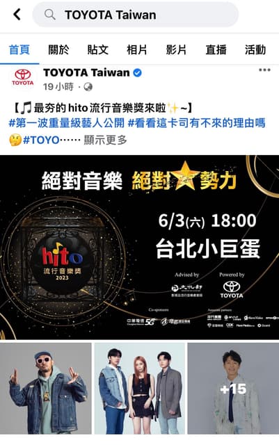 2023 hito流行音樂抽獎資訊 - 票券交流板 | Dcard