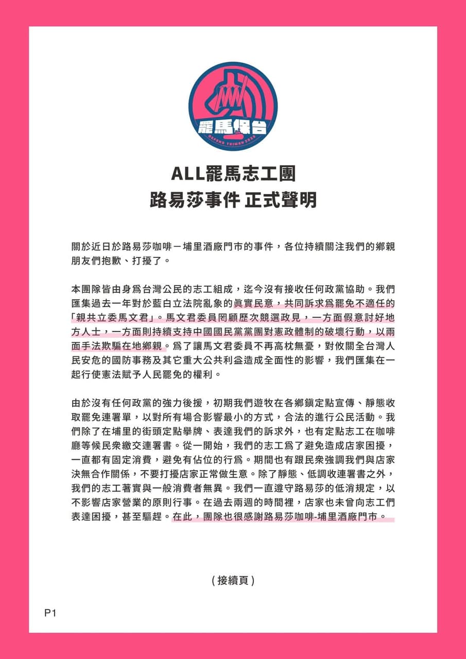 路易莎慘遭抵制中 - 閒聊板 | Dcard