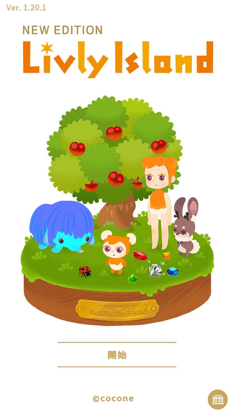 Livly Island 徵好友 - 遊戲板 | Dcard