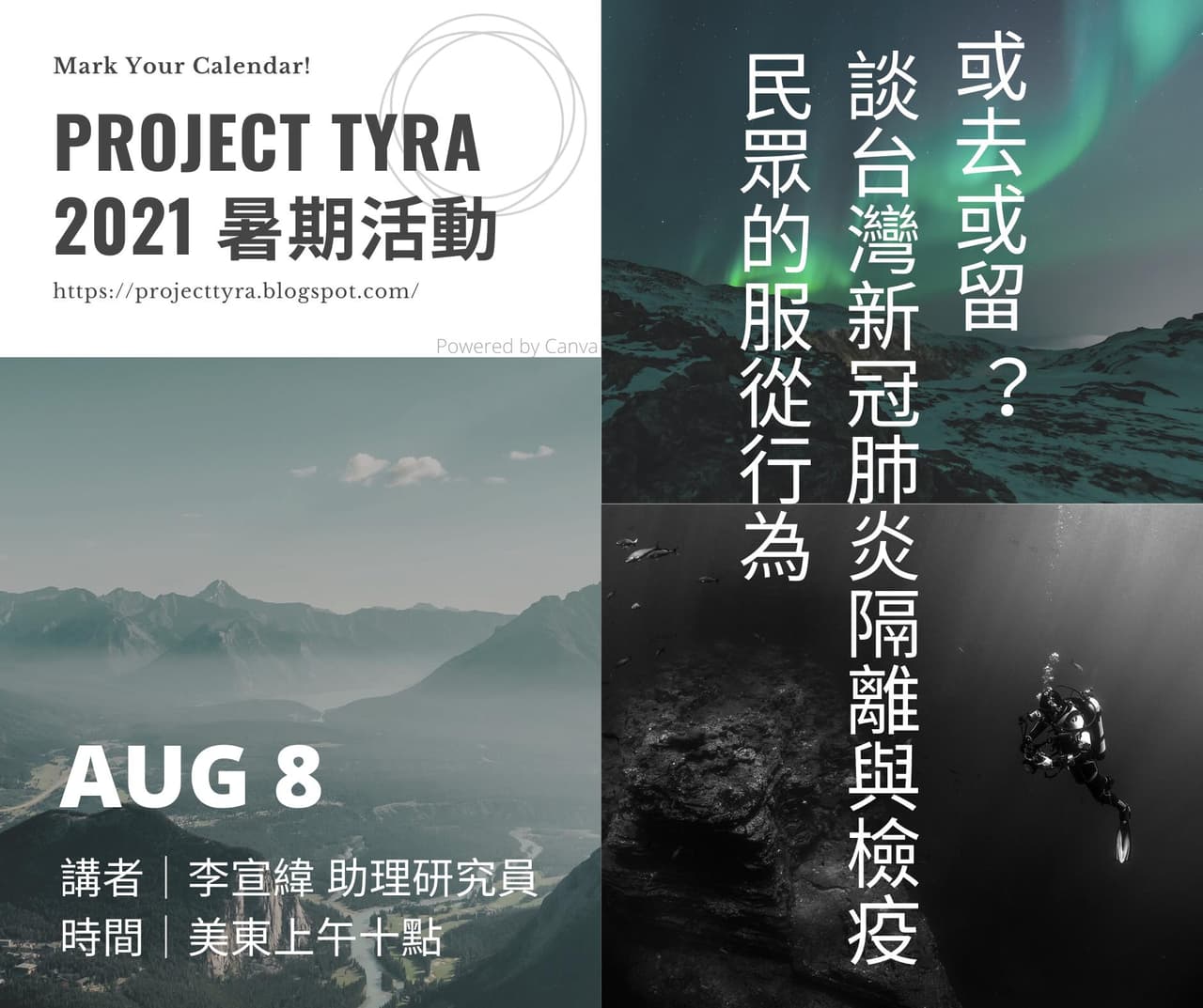 Project Tyra 2021 暑期特別活動 - 留學板 | Dcard