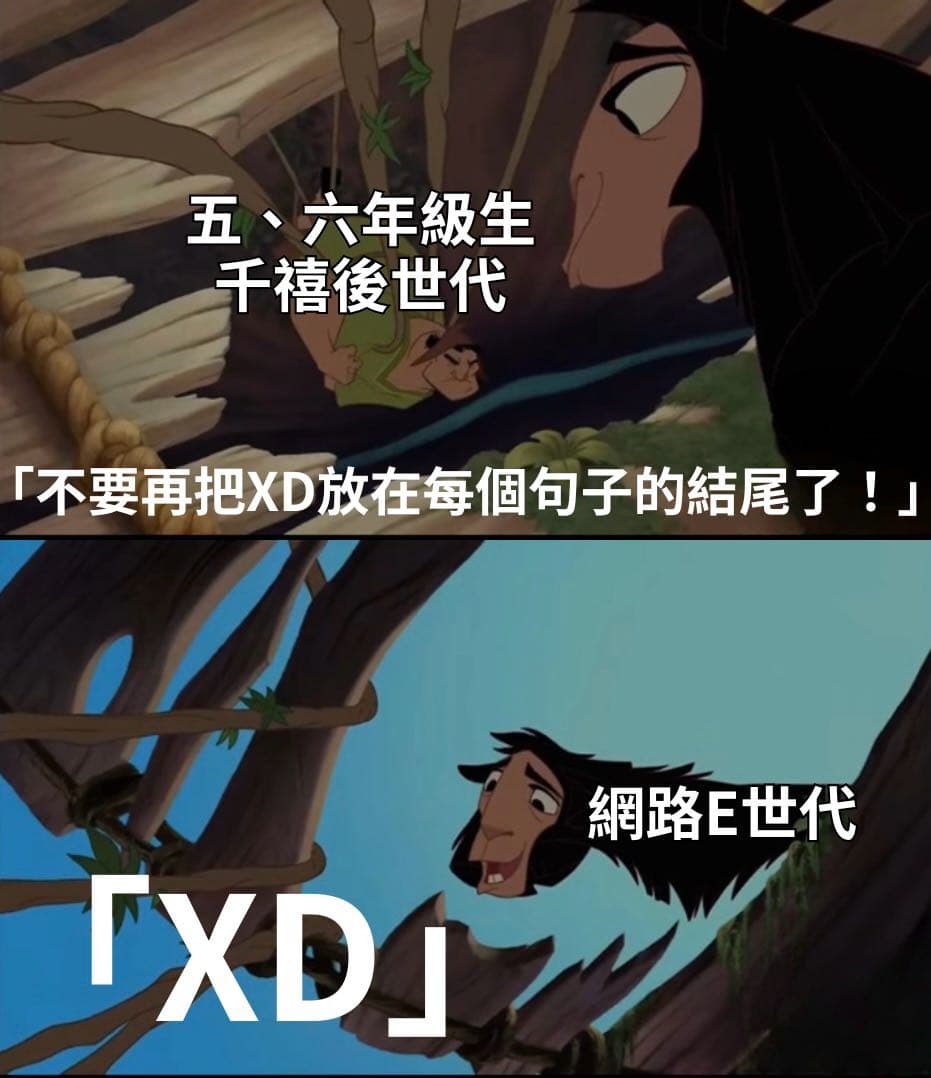 翻譯 Xd 梗圖板 Dcard