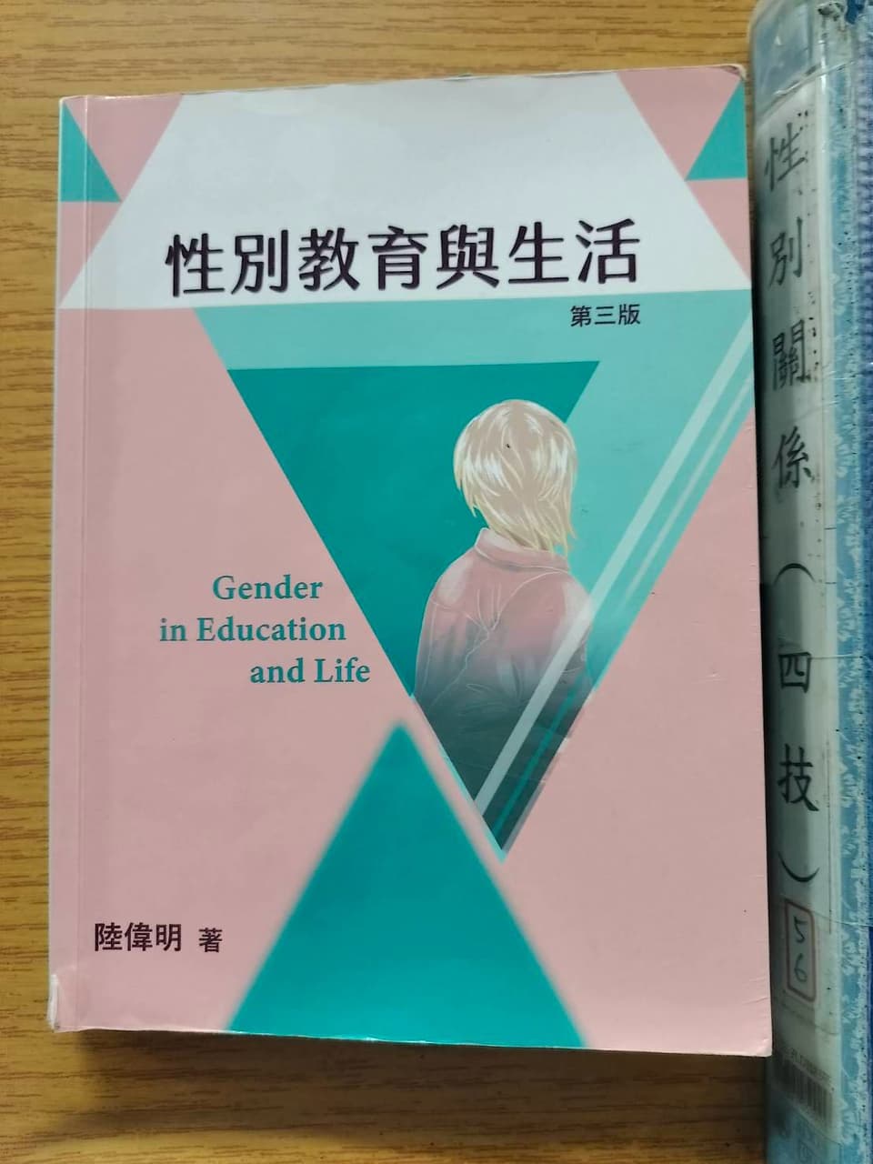 收 性別教育與生活 屏東大學板 Dcard