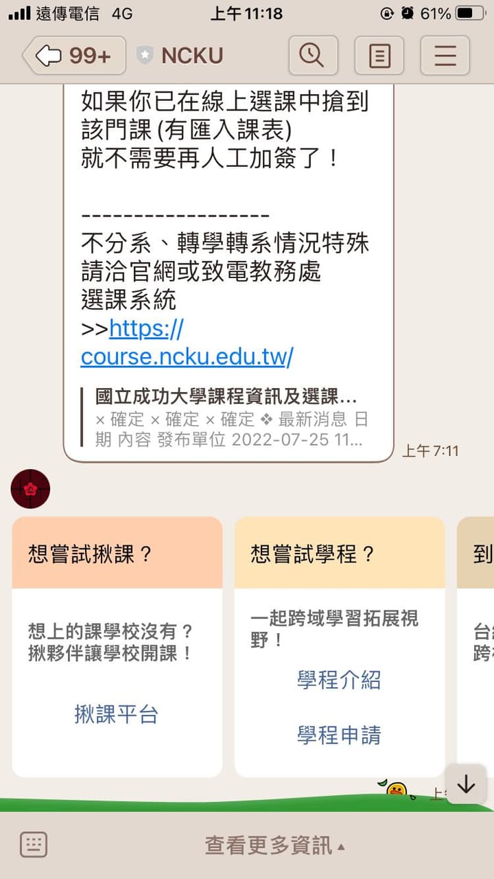 NCKU Line Bot - 成功大學板 | Dcard