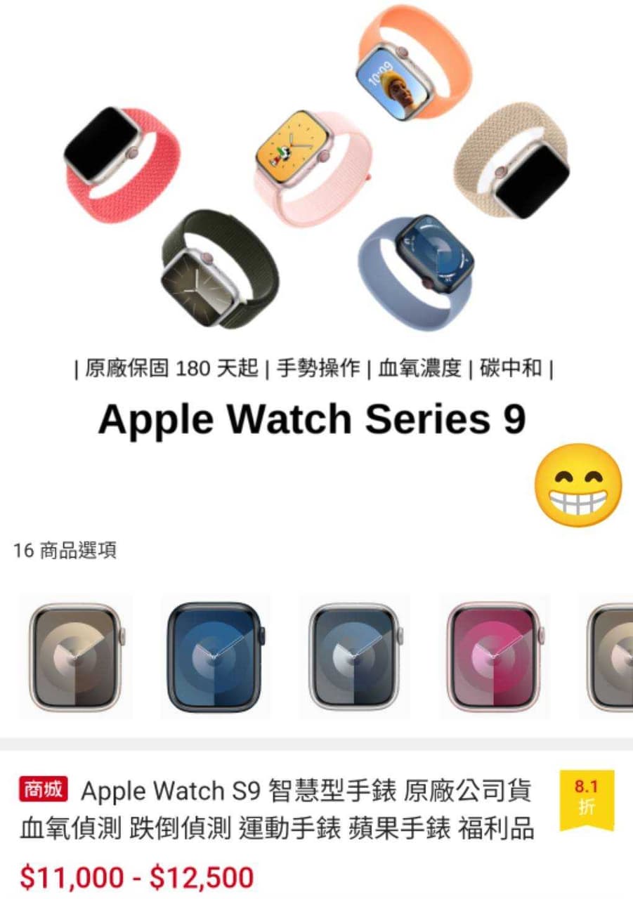 Apple WatchS9 優惠還等什麼 - 弗里斯基 (@swfid) | Dcard