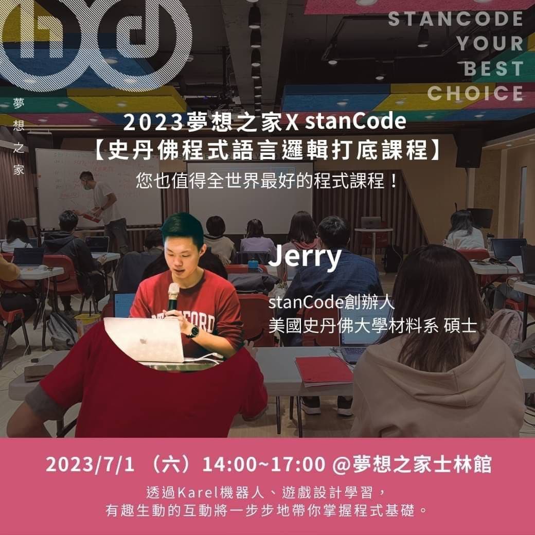 【夢想之家 x stanCode ｜史丹佛程式語言邏輯打底工作坊】 - 銘傳大學板 | Dcard