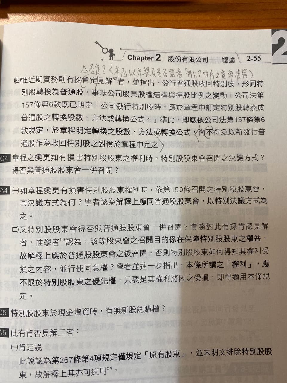 請益 公司法 法律人板 Dcard