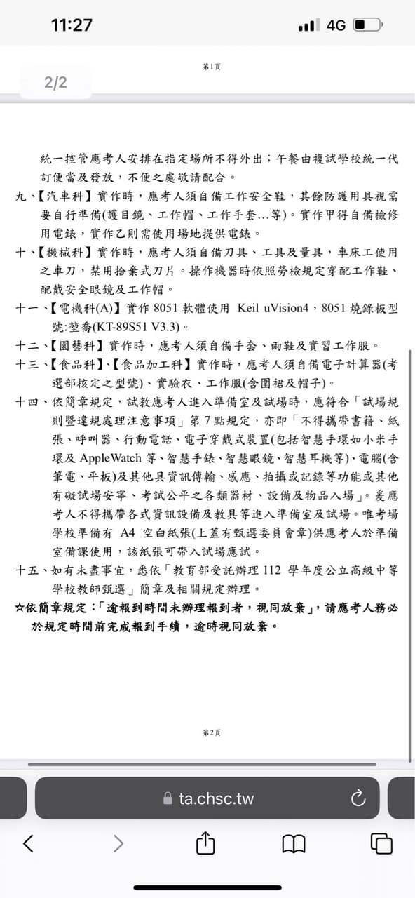 教師甄試複試請問 教師板 Dcard
