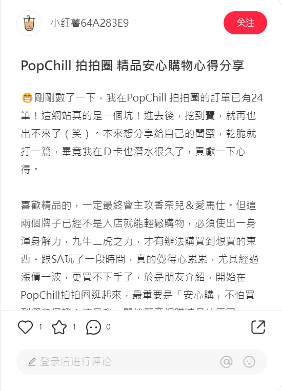 PopChill 拍拍圈評價-買家入坑篇 - PopChill 拍拍圈 (@popchill) | Dcard