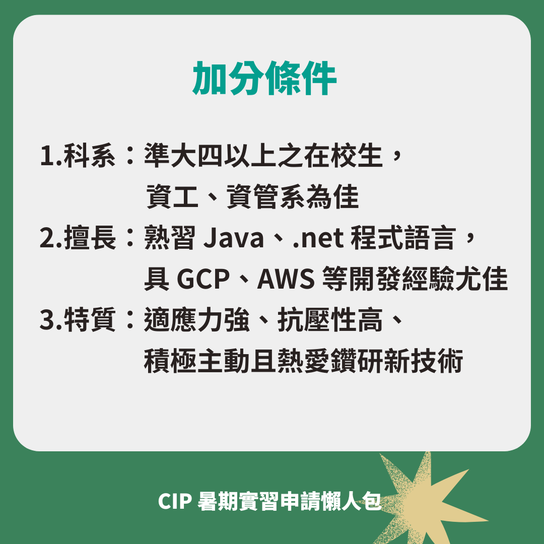 【高雄】國泰金控高雄資訊開發中心 CDC /2025 CIP 暑期實習-國際資訊部(高雄)-雲端科技科 - 實習板 | Dcard