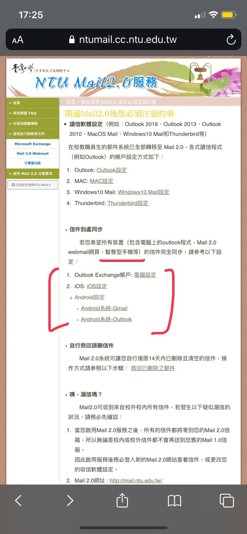 NTU Webmail/設定手機信箱 - 臺灣大學板 | Dcard