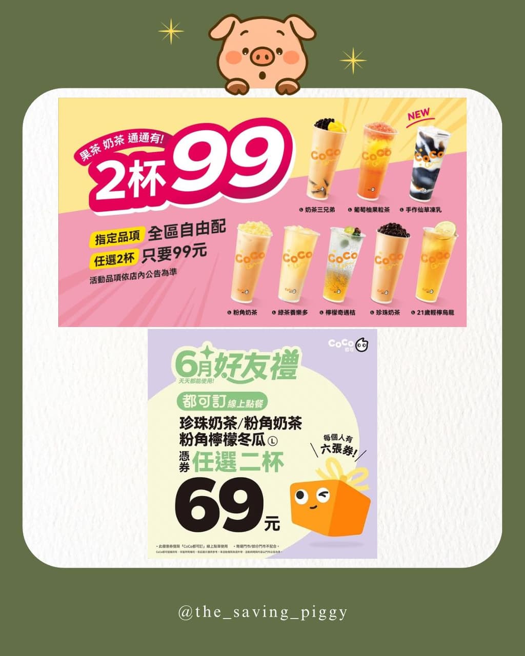 #情報 Coco都可 指定品項任選兩杯$69/99 - 省錢板 | Dcard