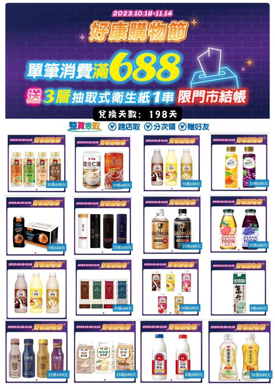 萊爾富 11/01～11/05 限時5日 - 早安你好 (@aaa21) | Dcard