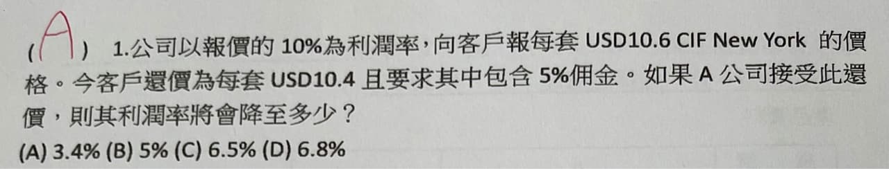 問 國貿問題 考試板 Dcard