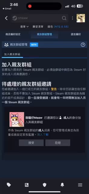 #請益 （已解決）加入不了親友群 - Steam板 | Dcard
