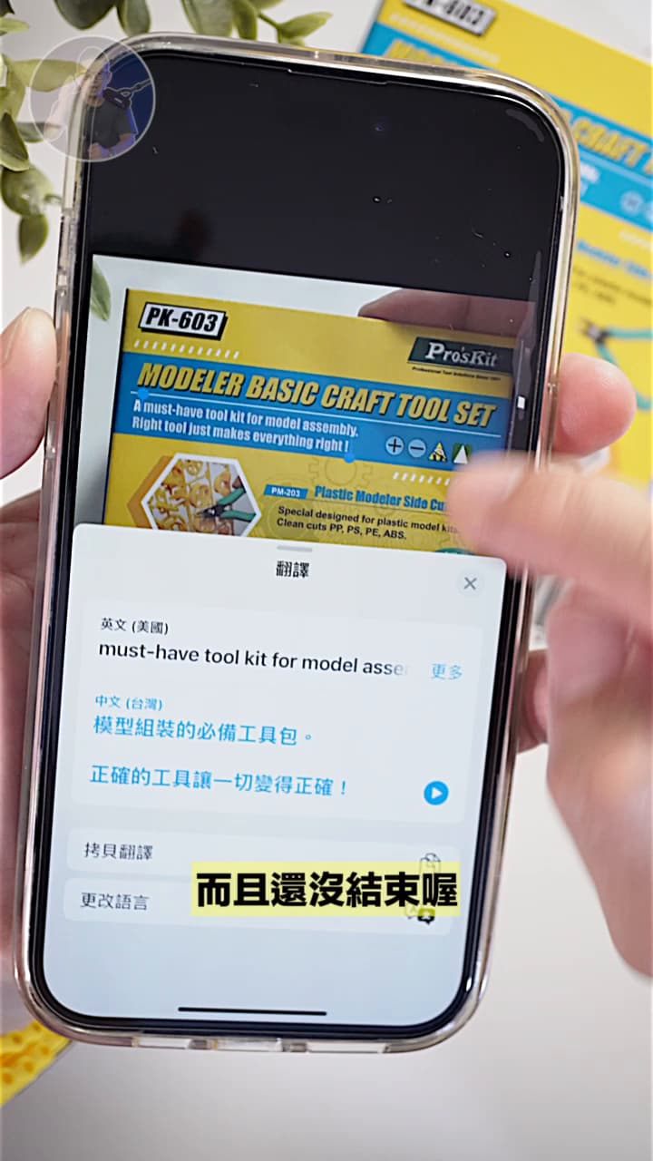 iPhone必學隱藏功能【出國翻譯神技】超好用！#ios教學 #iphone技巧 #出國旅遊 - 我是鐵爸 (@iamironpa) | Dcard