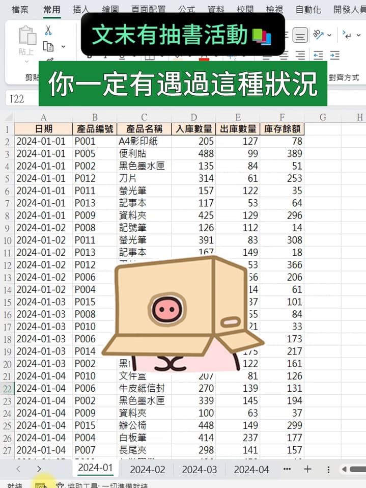 📚 抽書啦！《Excel x AI 自動化工作術》 - 效率職人 (@gary79205) | Dcard