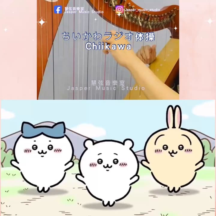 ちいかわラジオ体操| ちいかわ Chiikawa 吉伊卡 | 早操歌 體操歌 - 課程板 | Dcard