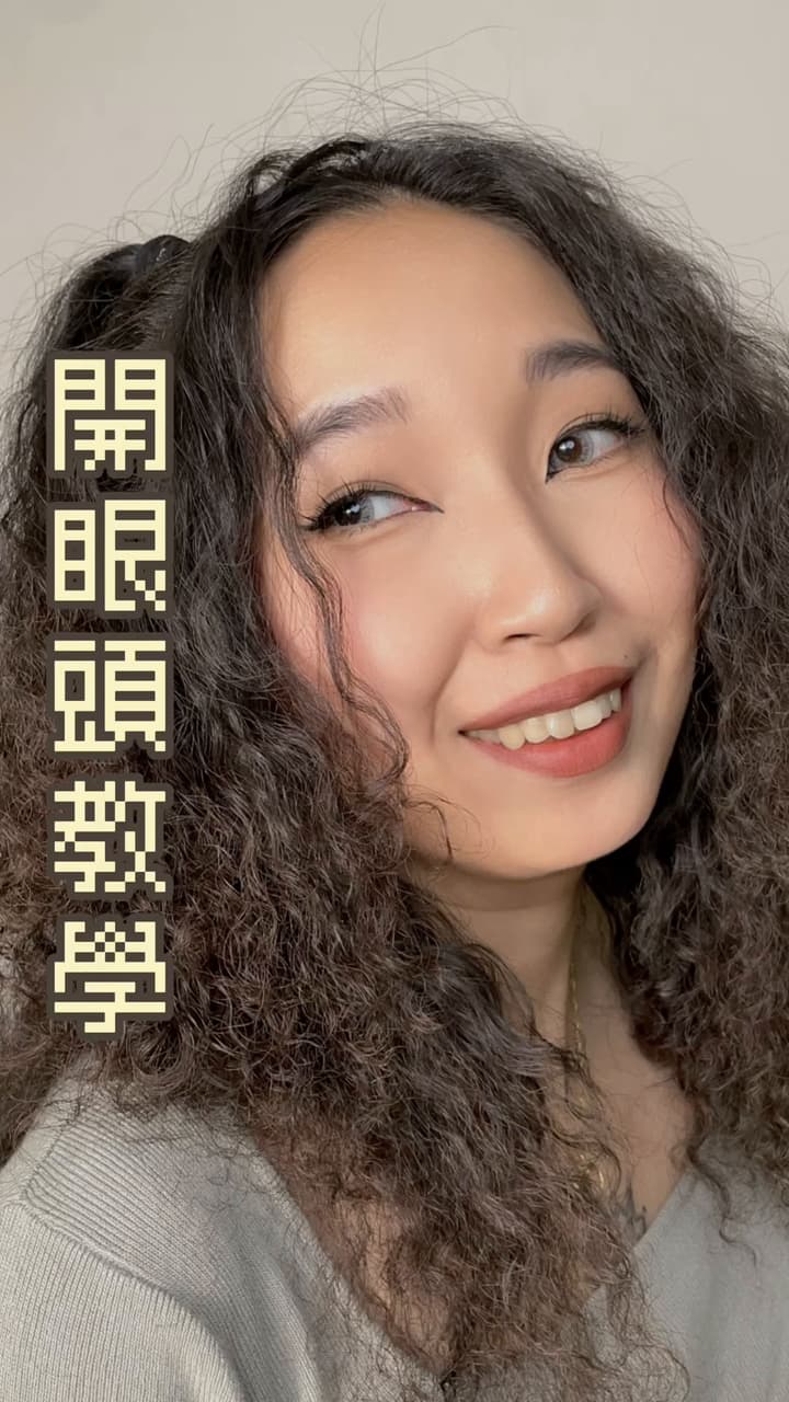 影片版—眼線液筆開眼頭全攻略*\(^o^)/* - 是阿琳也是琳仔 (@lynn_hou) | Dcard